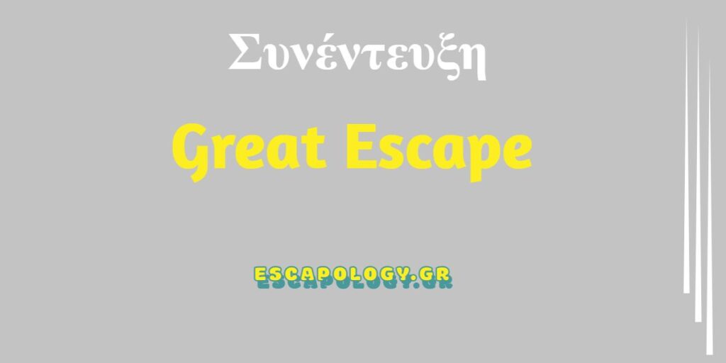 Συνέντευξη Great Escape - Escapology